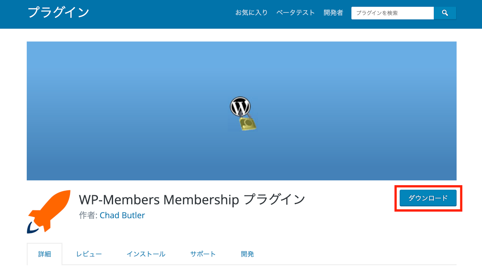 WP-Members Membership Pluginの使い方｜無料で簡単に会員制サイトを作る方法 | スパイラル株式会社