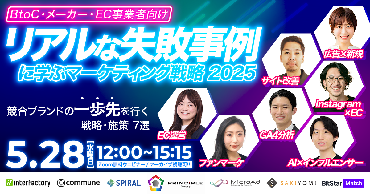 \BtoC・メーカー・EC事業者向け／ “リアルな失敗事例”に学ぶマーケティング戦略 2025～競合ブランドの“一歩先”を行く戦略・施策 7選～ | スパイラル株式会社